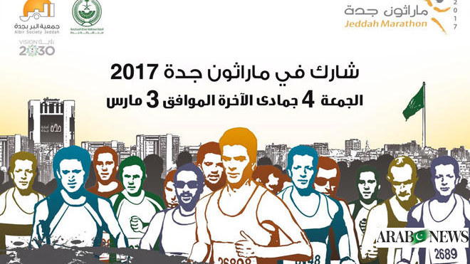 Special track allows families to participate in Jeddah Marathon | Arab ...