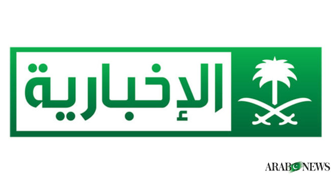Al Ekhbariya channel to become news network company | Arab News PK
