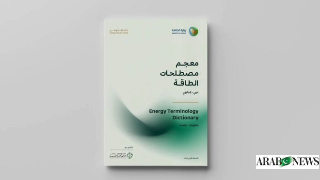 Energy Ministry unveils energy terminology dictionary in collaboration ...