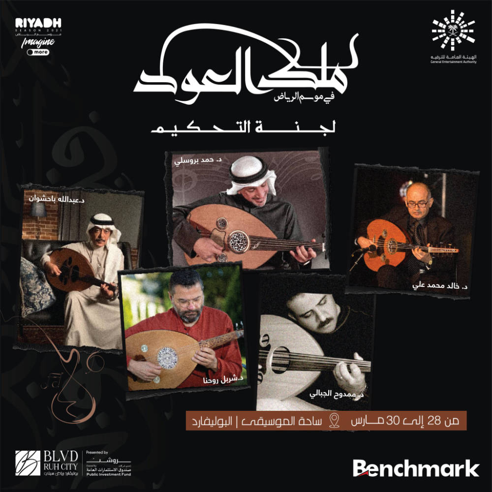 Biggest oud exhibition in the Arab world opens in Riyadh | Arab News PK